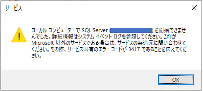 SQL Serverエラー3417の原因と対処法: bitwarパソコン教室